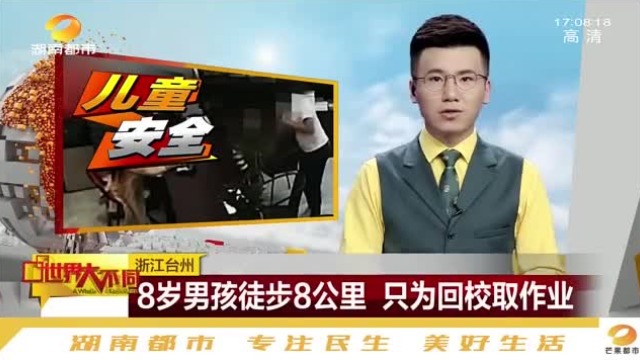 男孩作业落教室忘带,徒步走8公里回校取作业,父亲却急得报警