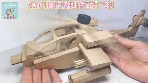如何用纸板制作电动直升飞机#我爱独创我爱制作