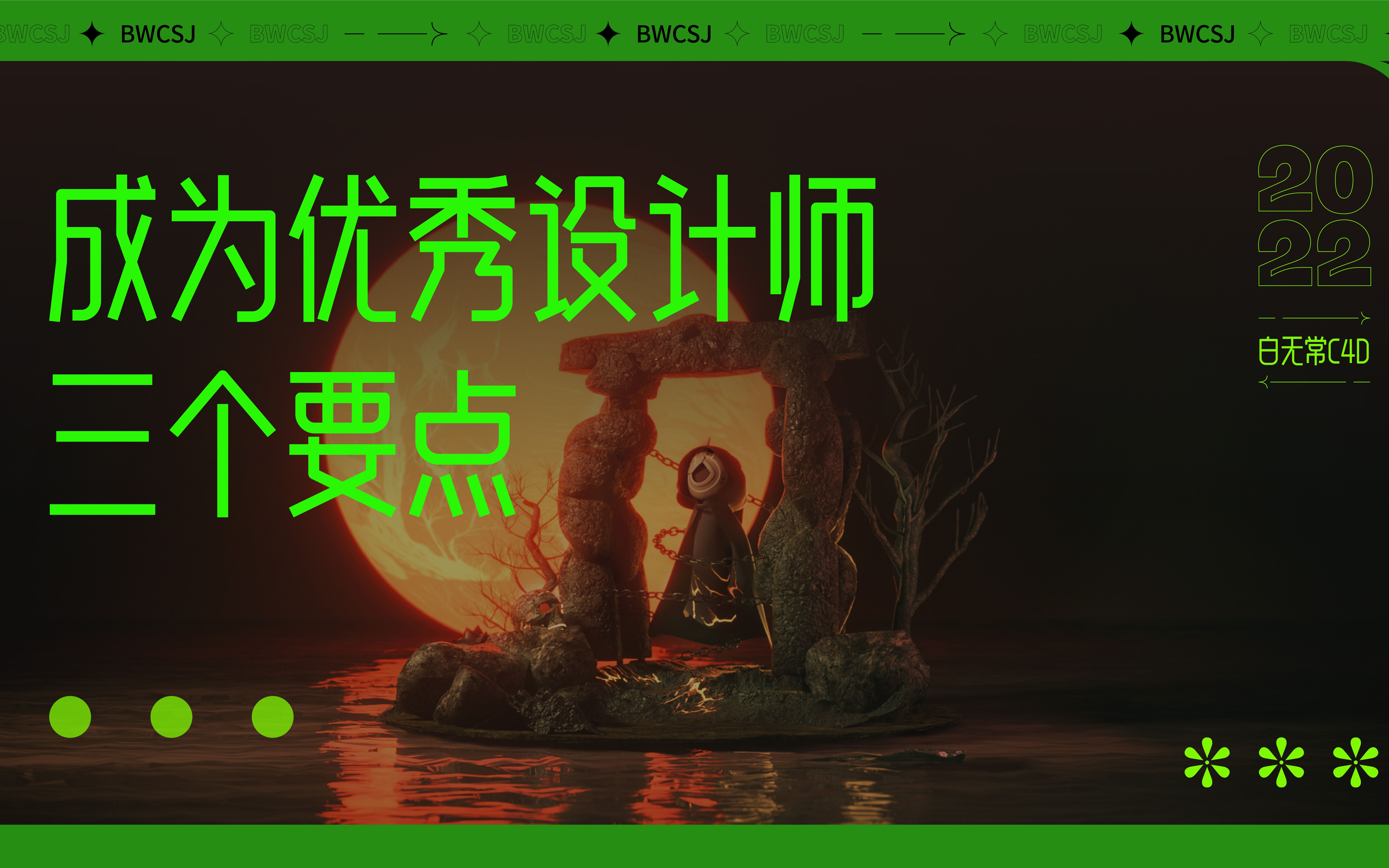 成为优秀设计师的三个要点,你一定要知道!