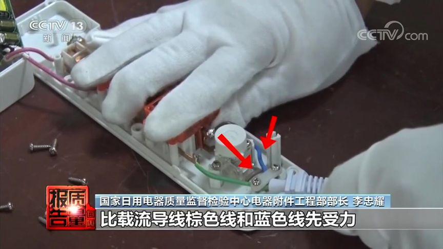 操作不当就触电 不合格发现率13.8% 插头插座类产品质量调查