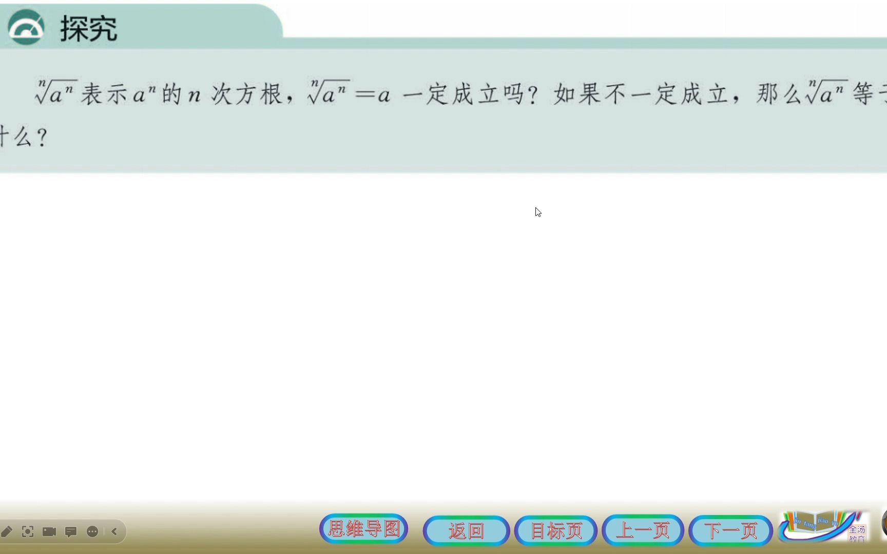 4.1.1n次方根和分数指数幂
