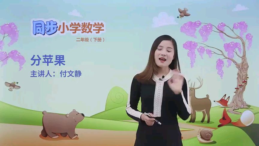 北师大数学二年级下册同步教学