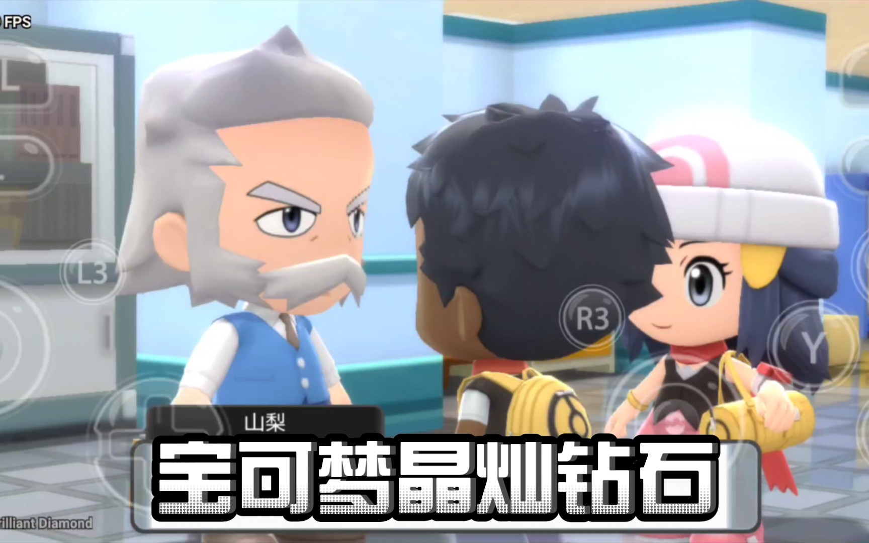 手机玩NS《宝可梦晶灿钻石》骁龙855测试,帧数竟然不如宝可梦剑盾...