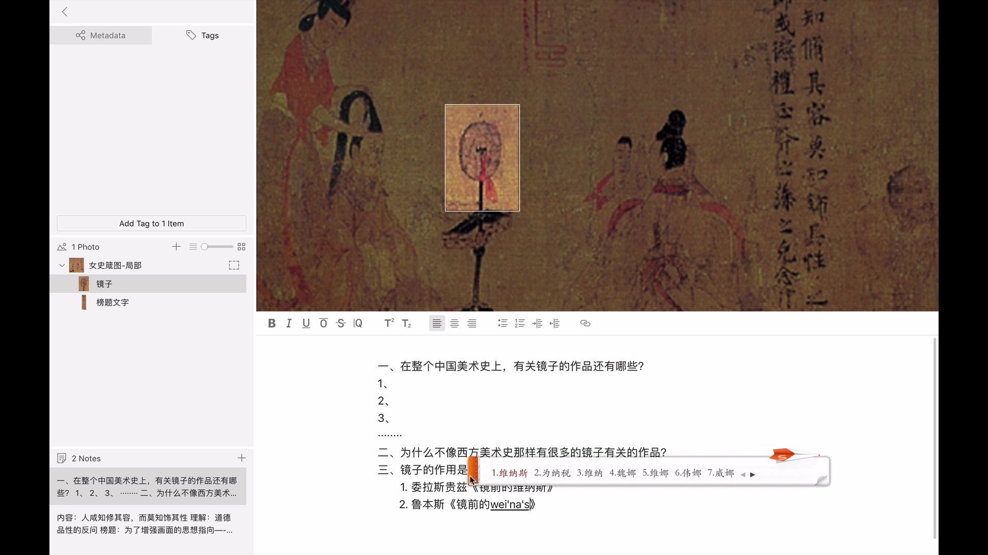 ...如何使用tropy进行美术史图像研究以及档案管理*(视频忘记录声音了,...