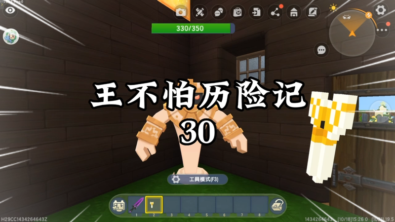 迷你世界:王不怕历险记30大结局来了?巫师要雄霸天下了?