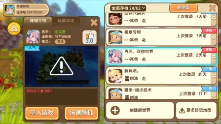 迷你世界,小伙伴因为退游,账号直接被封!千万不要退