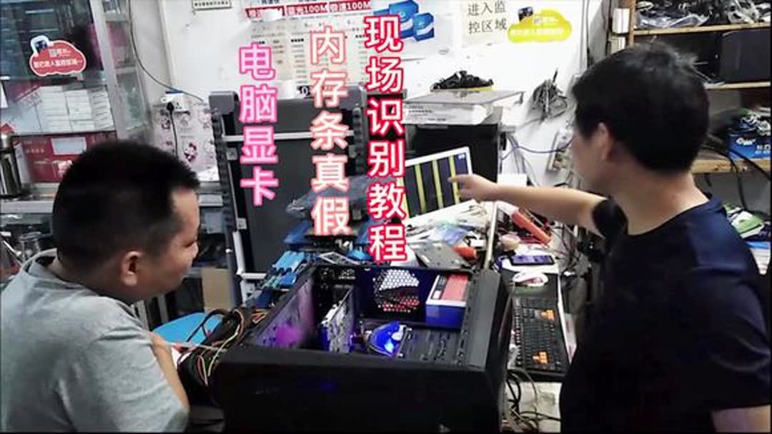 电脑显卡、内存条真假,现场识别教程