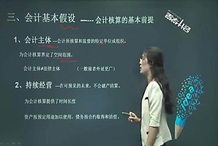 会计从业证考试-会计基础