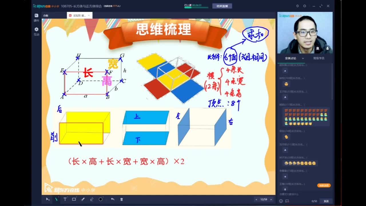 五年级数学-你会求长方体的面积吗?