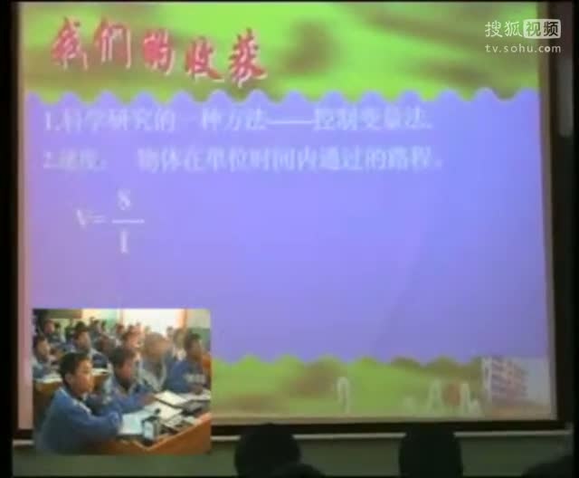 流浪客$《探究--比较物体运动的快慢》视频课堂实录(杨小宝)