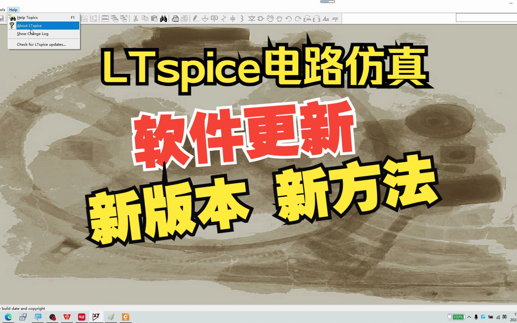 LTspice第4集:LTspice软件更新的方法