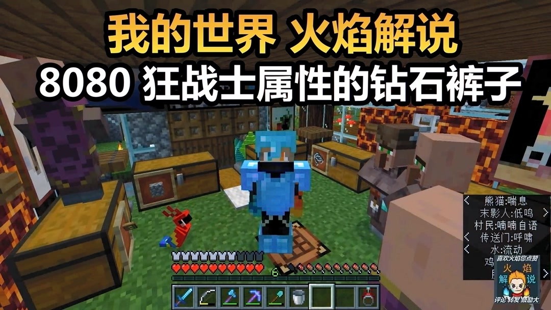 我的世界 火焰解说 8080 狂战士属性的钻石裤子
