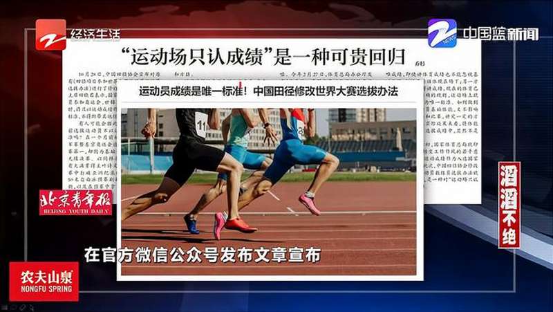 运动员成绩是唯一标准,中国田径修改世界大赛选拔办法