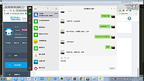 02-关联微信公众号并测试及提醒