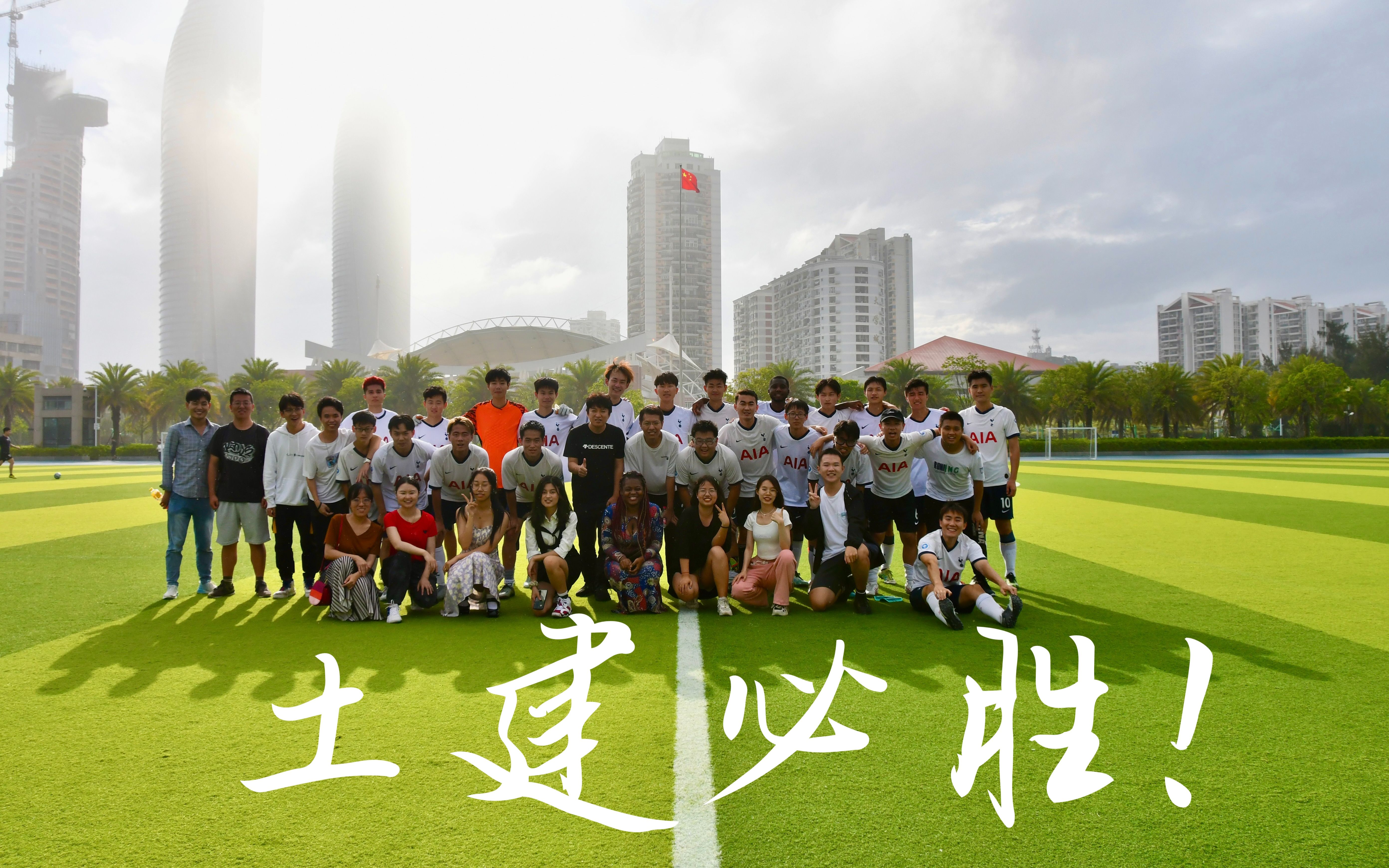 2022年秋季学期厦门大学建筑与土木工程学院足球队宣传视频(尝试)