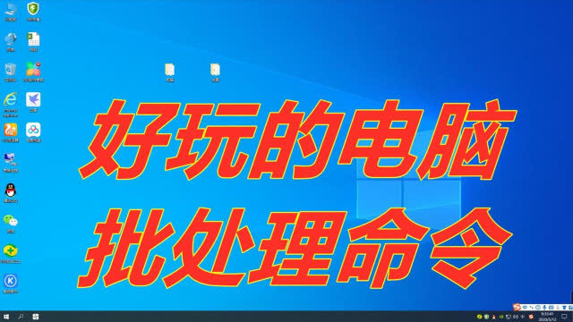 分享如何关闭电脑定时关机的批处理命令,来看看