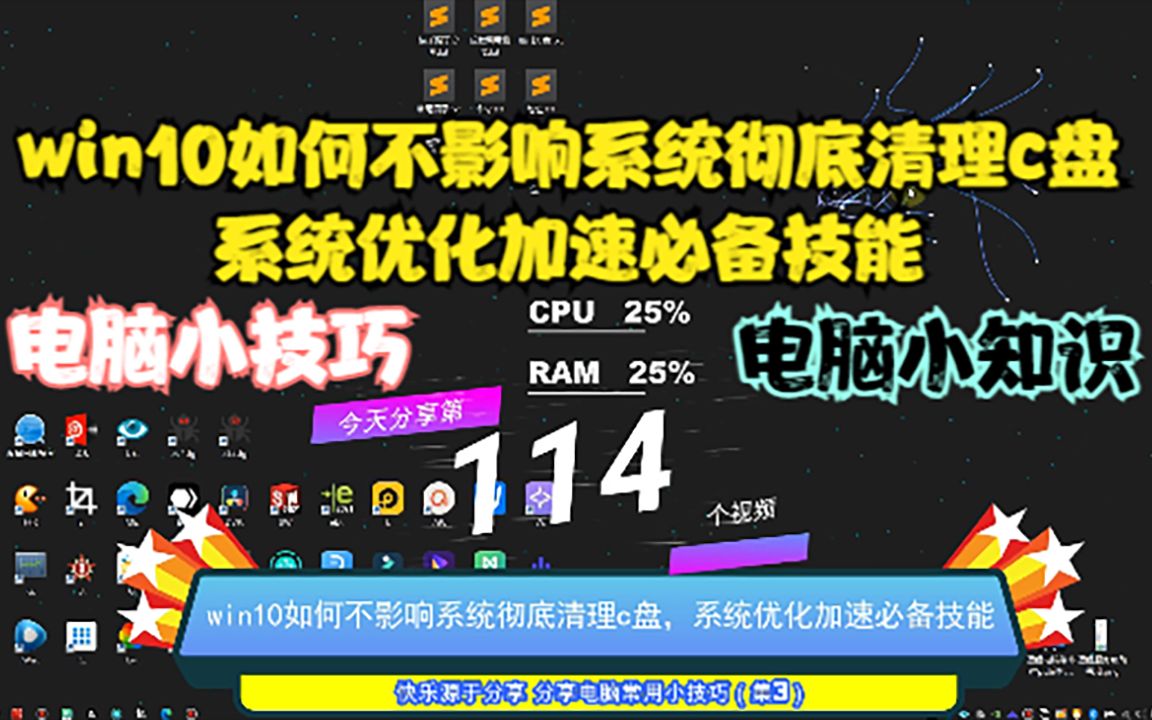 win10如何不影响系统彻底清理c盘,系统优化加速必备技能