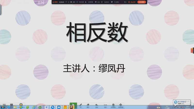 新星教育暑期小升初教材视频讲解第二讲相反数