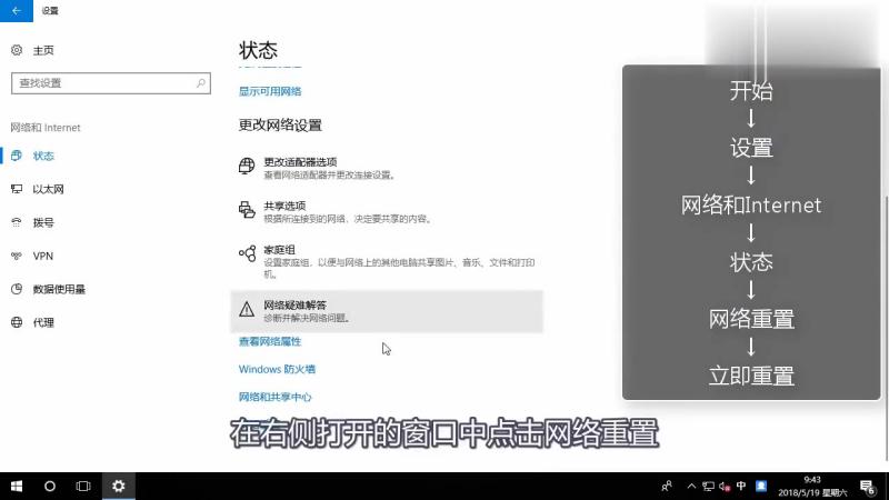 win10网络重置的方法