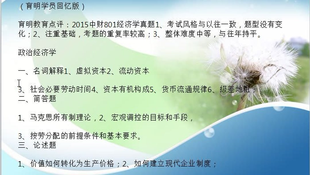 2016年中央财经大学人口、资源与环境经济学801经济学考研真题分