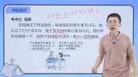   小升初数学毕业总复习 第27集 四则运算和估算 典型考题精讲 第2节