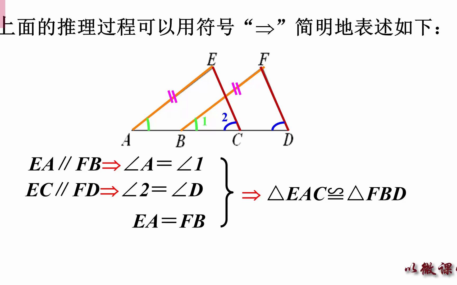 1.3 探索三角形全等的条件 (12)习题课