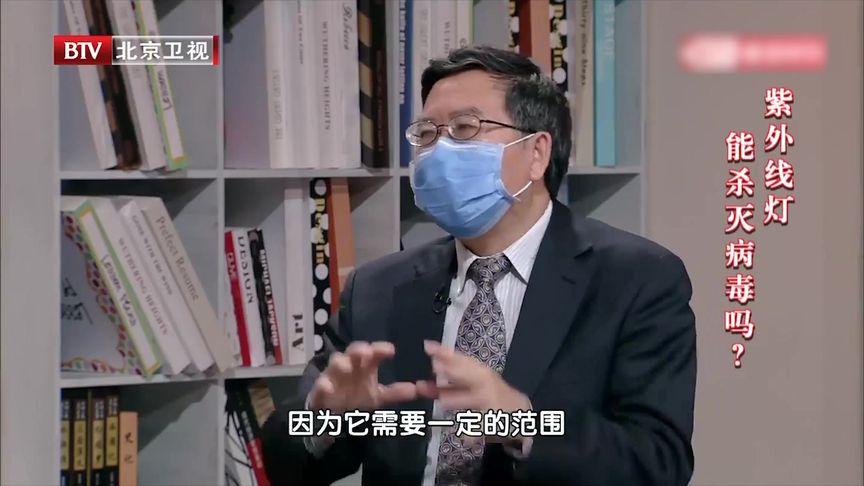 疾控专家:紫外线却是有消毒作用,但在家里使用存在风险