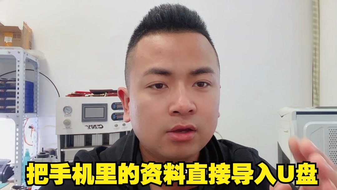 手机资料可以直接导入U盘里,原来可以这样,你学会了吗?