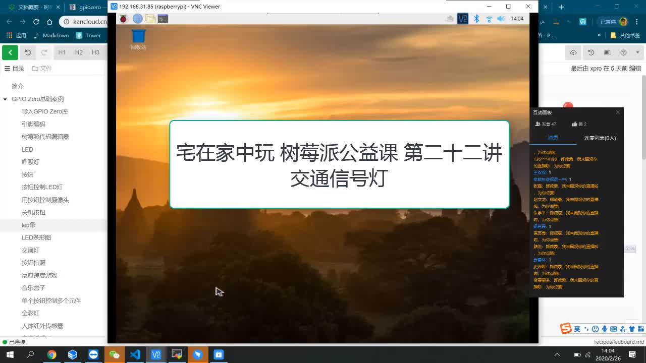 宅在家中一起玩 公益课第二十三讲 python编程树莓派之交通灯
