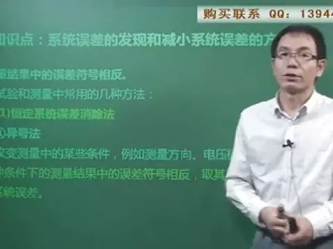 2014一级计量师测量数据处理与计量专业实务(串讲点题班)视频课程