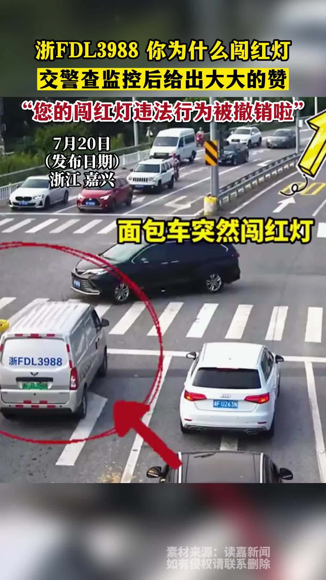 您的闯红灯违法行为被撤销啦