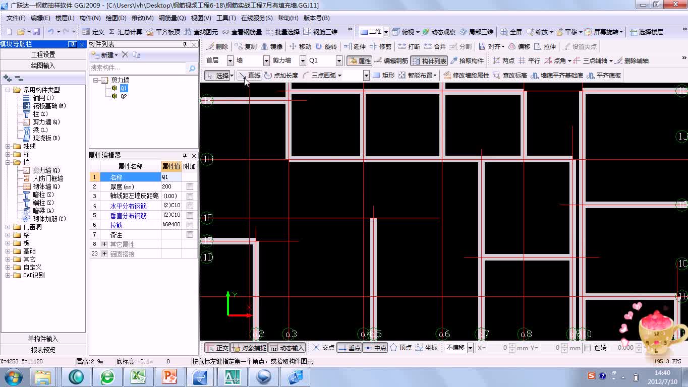 广联达钢筋算量教程3.墙体的定义、绘制新