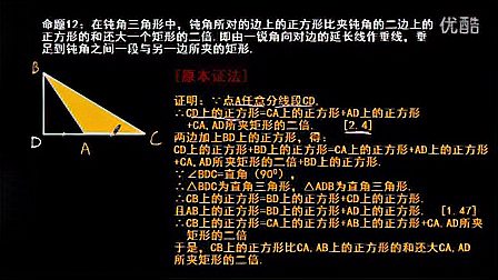 《几何原本》—85第二卷命题12:钝角三角形与勾股定理-2