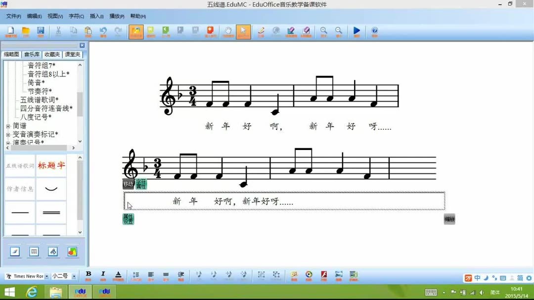 EduOffice音乐教学备课软件——五线谱快速入门