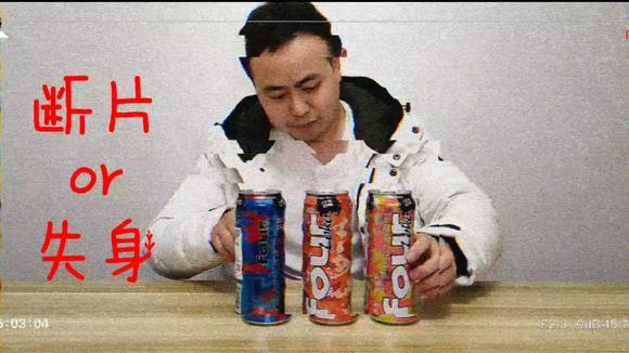 小伙号称白酒一斤半,喝一瓶“断片酒”之后懵了,语无伦次