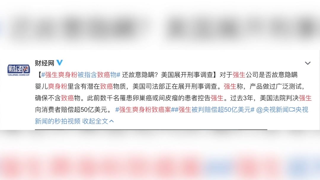 强生爽身粉致癌案 面临赔偿巨额赔偿金