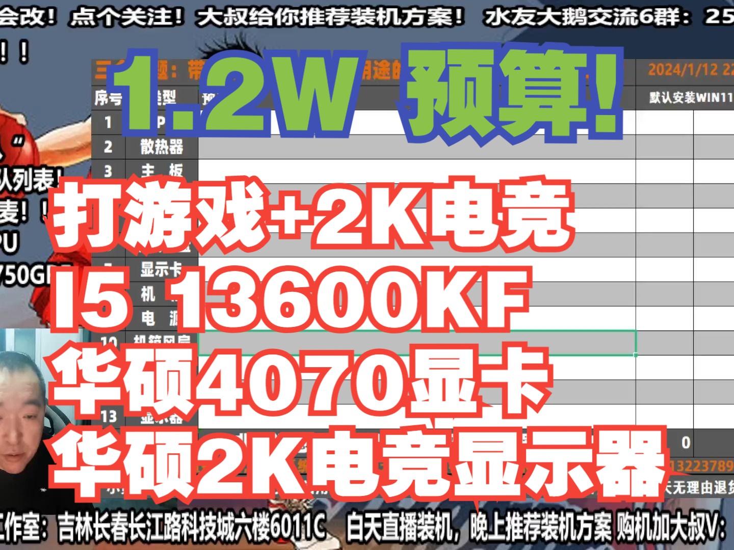 ...1.2W预算,要求 打游戏+2K电竞显示器,I5 13600KF+华硕4070显卡+...