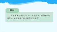 10.1.4概率的基本性质_名师优课(数学人教A版必修二高一下册)宋老师