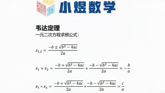 谁说韦达定理只能用在一元二次方程?还有推广,不会的赶紧来看