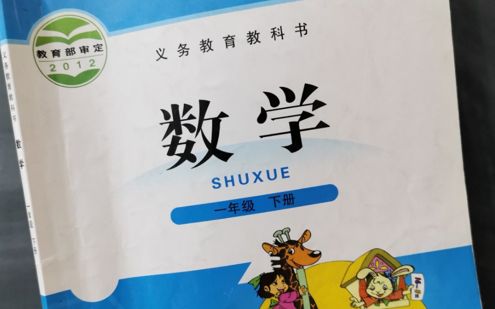 2.26一年级下数学、总复习(一)