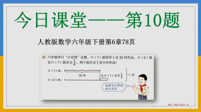 人教版数学六年级下册第6章78页第10题
