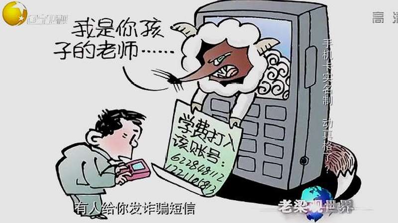 《老梁观世界》手机卡实名制的好处有哪些,你的手机实名制了吗?