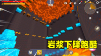 迷你世界:岩浆下降!路上有炸药桶、地刺,还要挑战0失误通关?