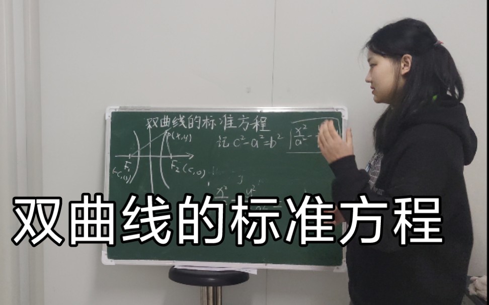 五.《双曲线的标准方程》