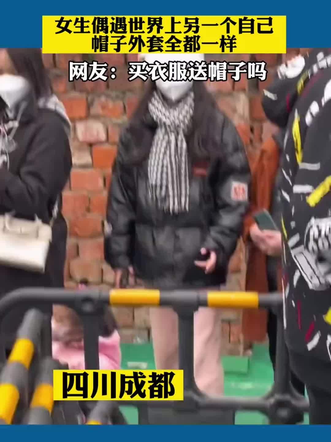 女生偶遇世界上另一个自己,帽子外套全都一样