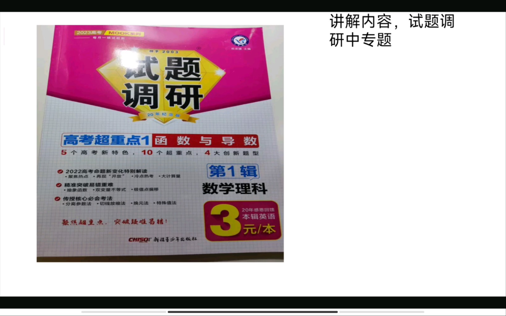 试题调研函数与导数专题,函数的零点问题