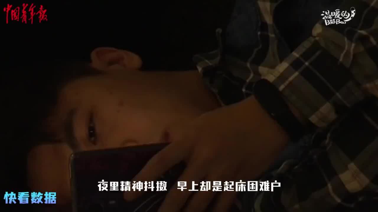 快看数据|当代年轻人睡得有多晚?超六成受访青年入睡时间在晚上11点...