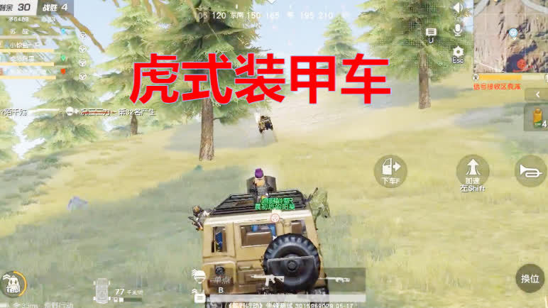 荒野行动组队模式下能有一辆全副武装的装甲车才是硬道理