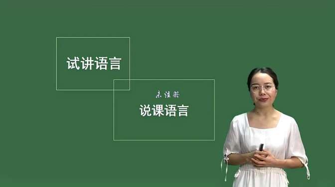 关于幼儿园教师面试试讲视频,语言和动作技能