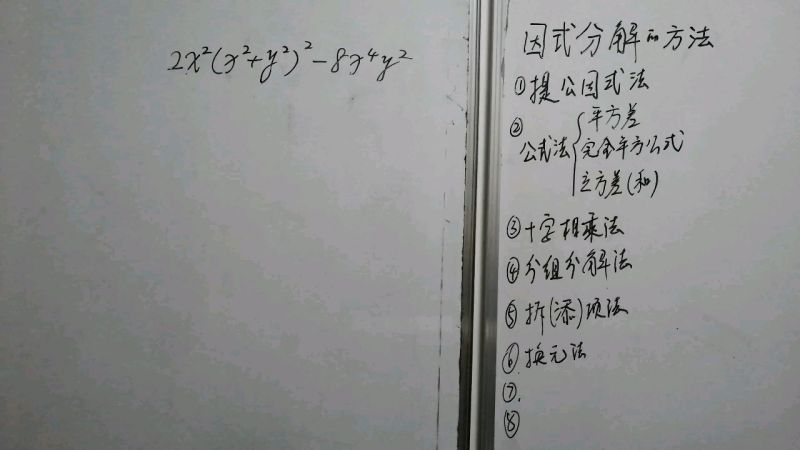 初中数学 因式分解